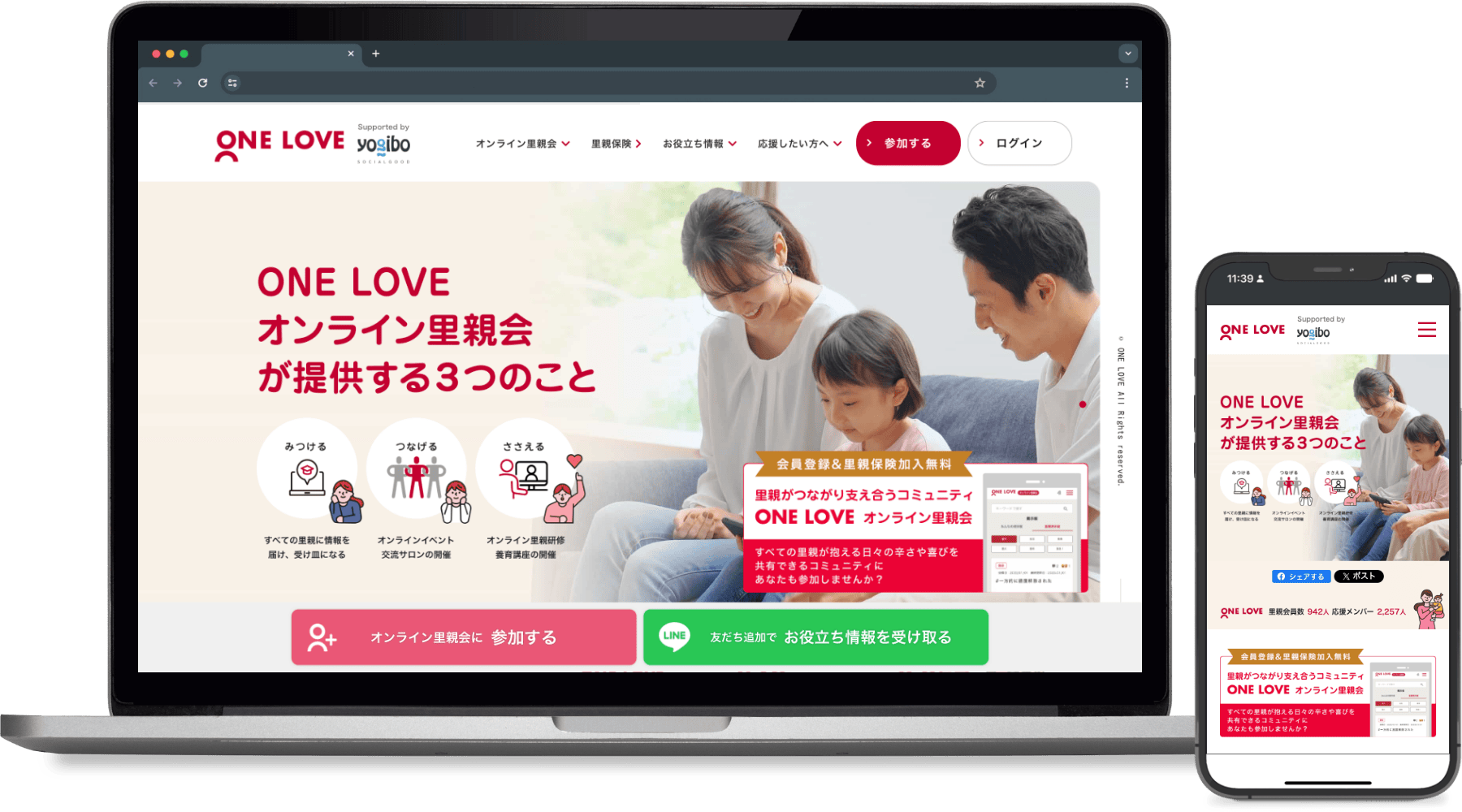 ONELOVEオンライン里親会（日本こども支援協会）サービスサイト制作実績｜nuweb