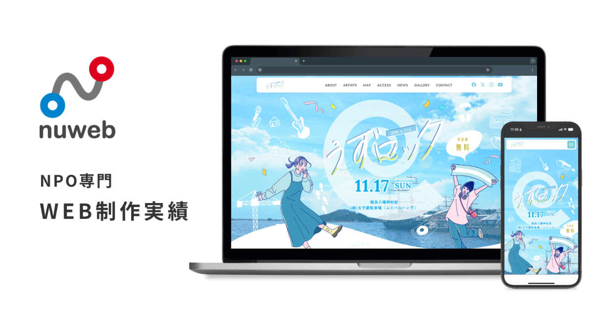 うずロック｜nuweb