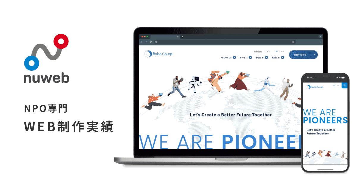 一般社団法人Robo Co-opホームページ｜nuweb